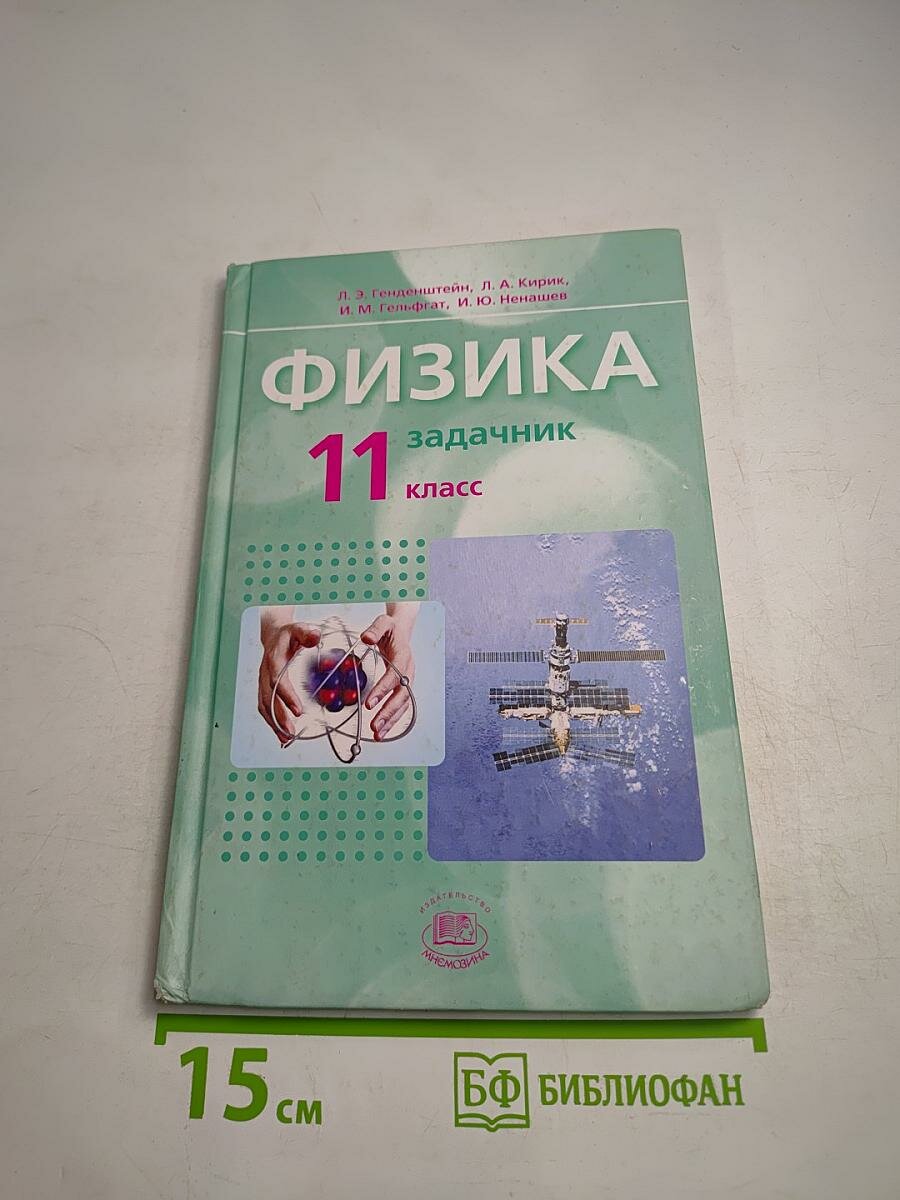 Физика 11 класс Задачник, Часть 2