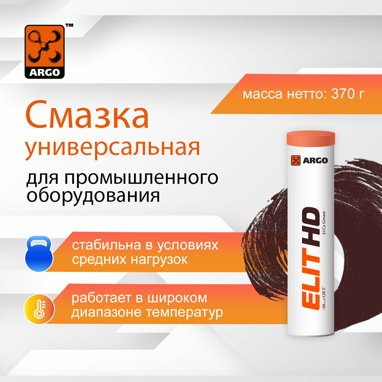 Индустриальная литий-кальциевая смазка Elit HD EP2 туба-картридж 0,37 кг