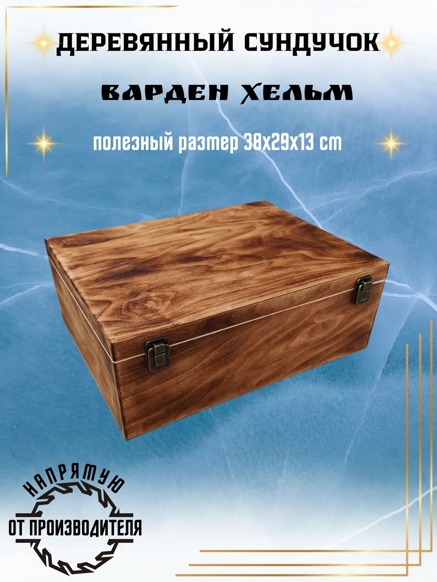 Большой деревянный ящик с крышкой