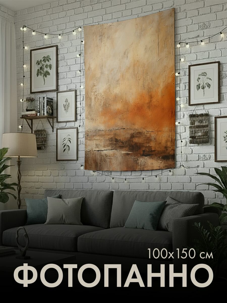 Панно тканевое PrintyFull / 100x150 см / абстрактная