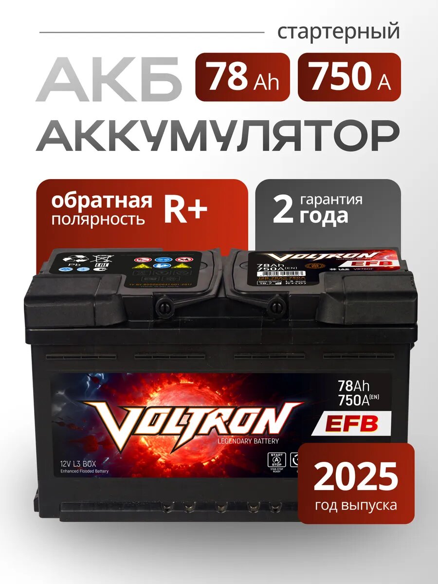 Аккумулятор автомобильный 78 Ач 750А обратная полярность EFB