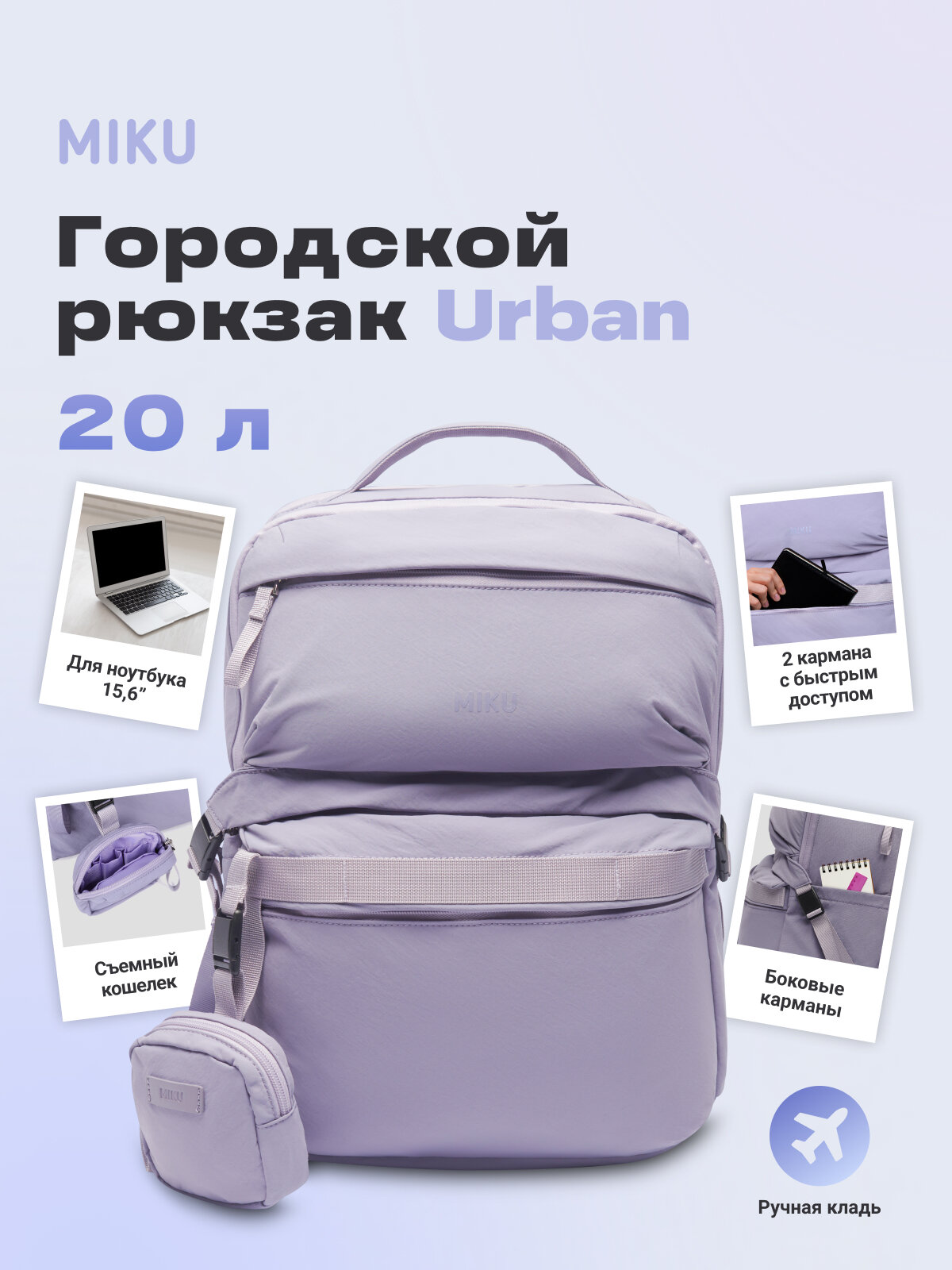 Женский рюкзак MIKU Urban, мику Урбан, 20 литров, для ноутбука 15,6"