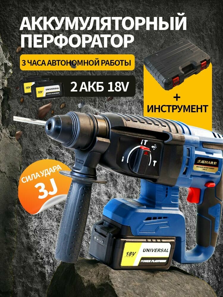 JEMAR перфоратор аккумуляторный бесщеточный, XBRH-18, 3 Дж