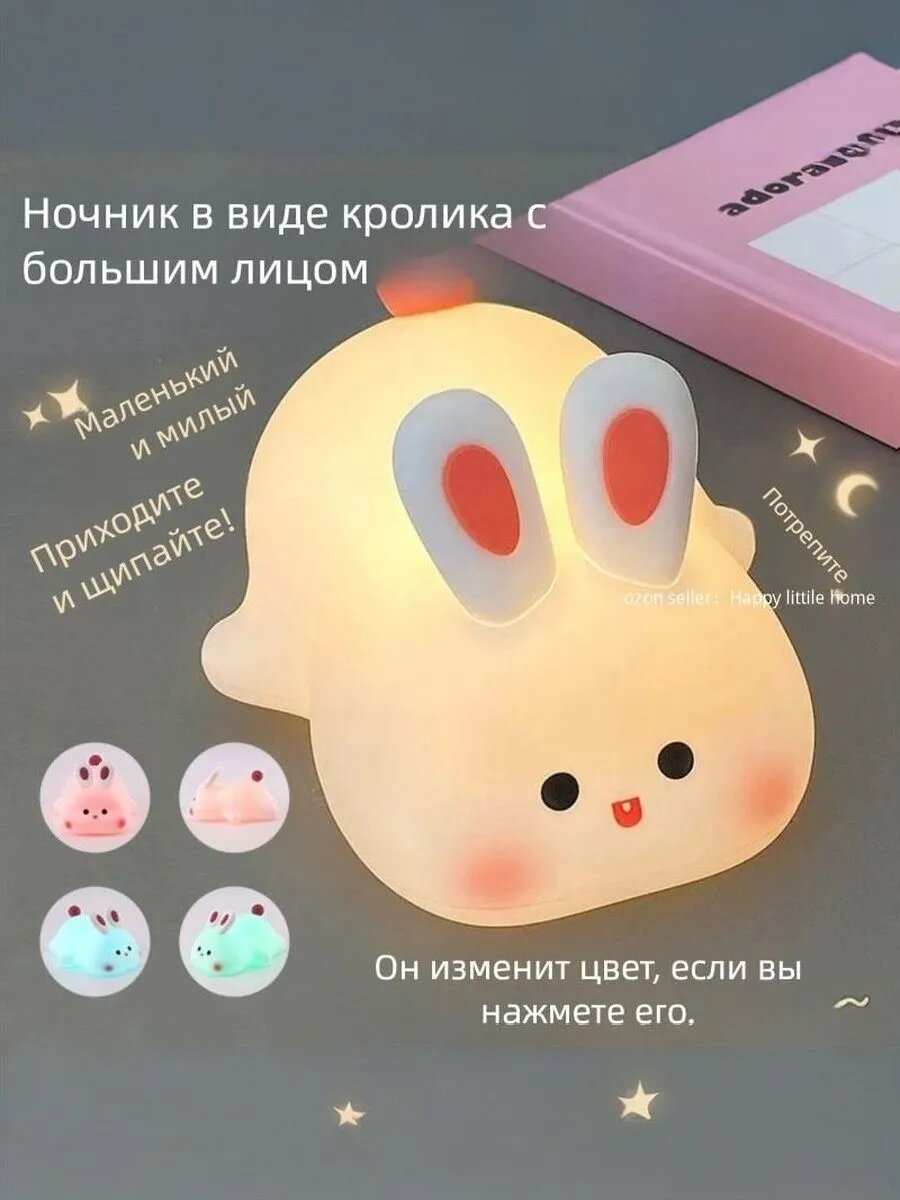 Милый силиконовый ночник Кролик, мягкий свет, удобный для использования в спальне и детской/big face rabbit/Большой кролик