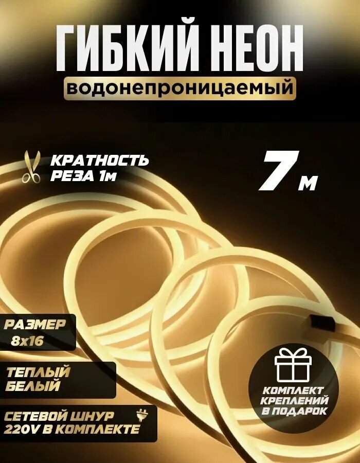 Светодиодная лента 9.6 Вт, IP67, Теплый белый, 1 шт