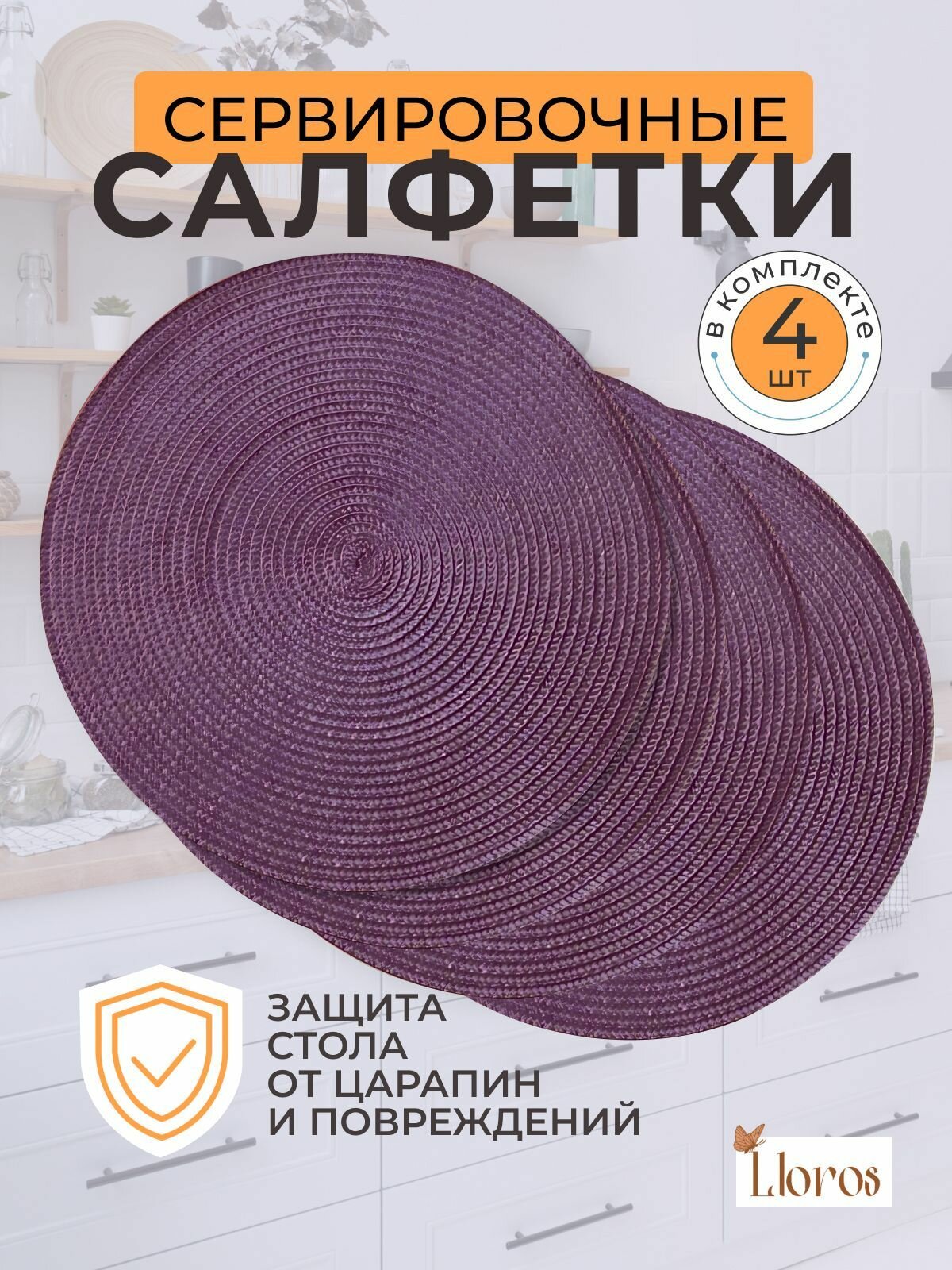 Набор сервировочных салфеток