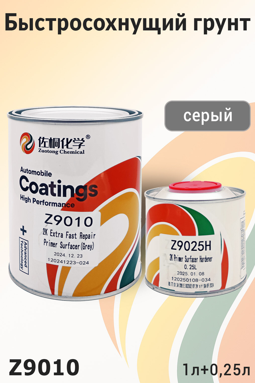 Грунт 4+1 серый FAST быстросохнущий с отвердителем ZUOTONG CHEMICAL (1л+0,25л)