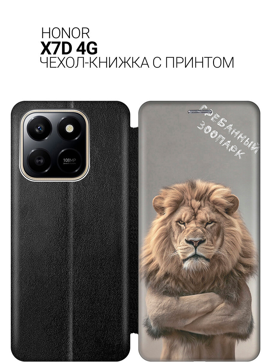 Чехол-книжка на Honor X7d 4G / X7d 5G с принтом Зоопарк, bkb