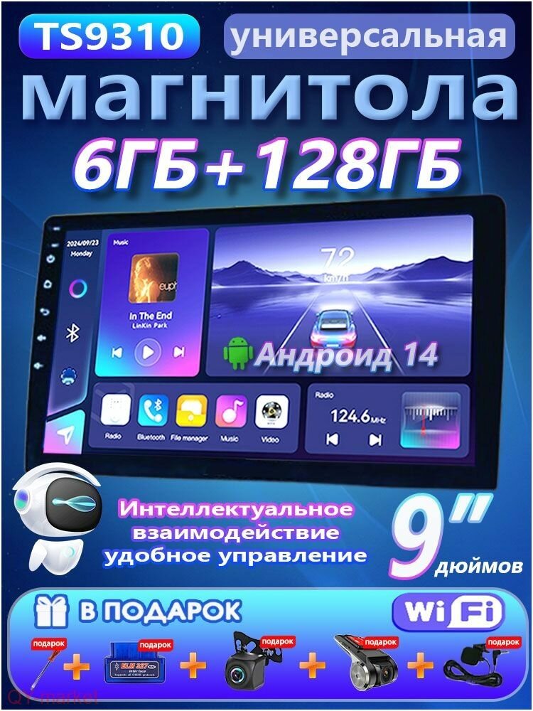 Автомагнитола, диагональ: 9", 2 DIN, 6ГБ/128ГБ