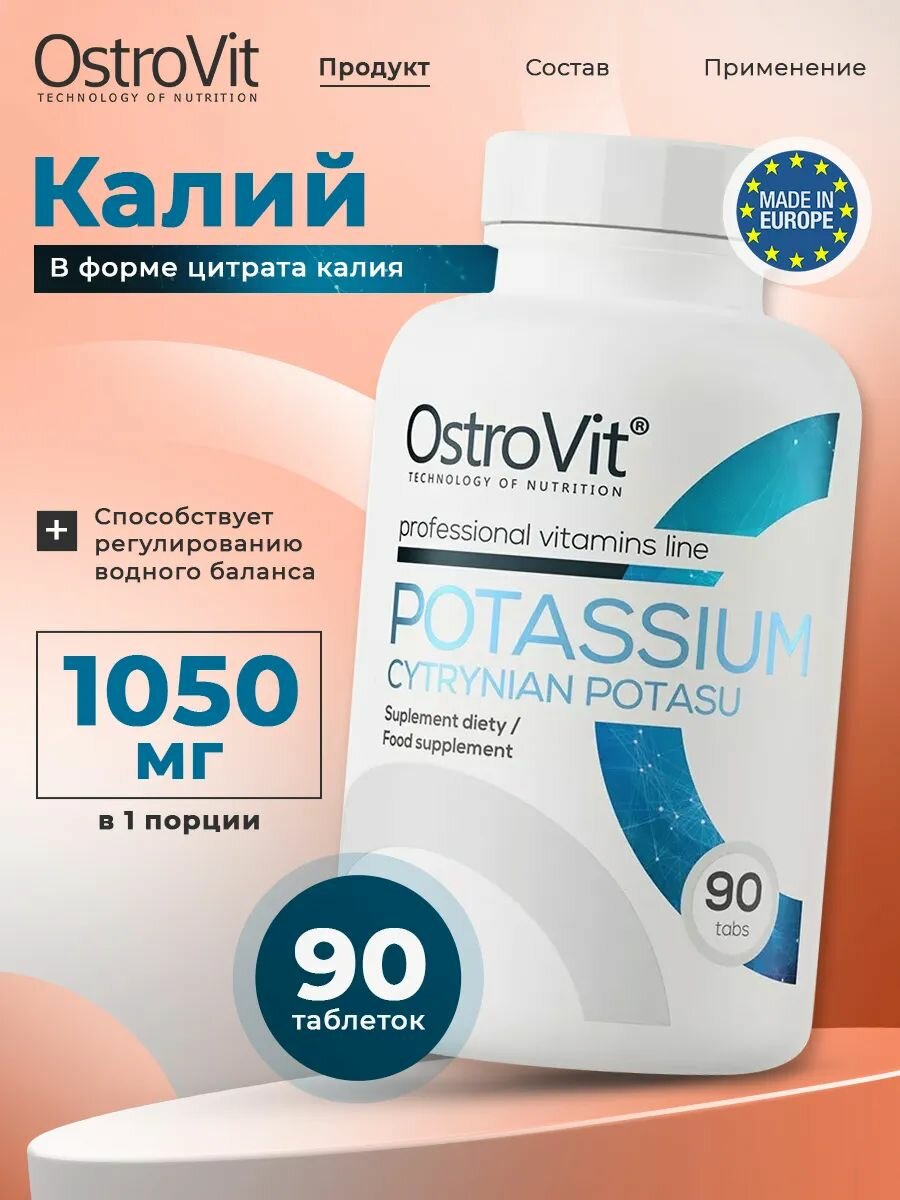 OstroVit Potassium, Калий для нервной системы, сердца, мышц, 90 таблеток для взрослых