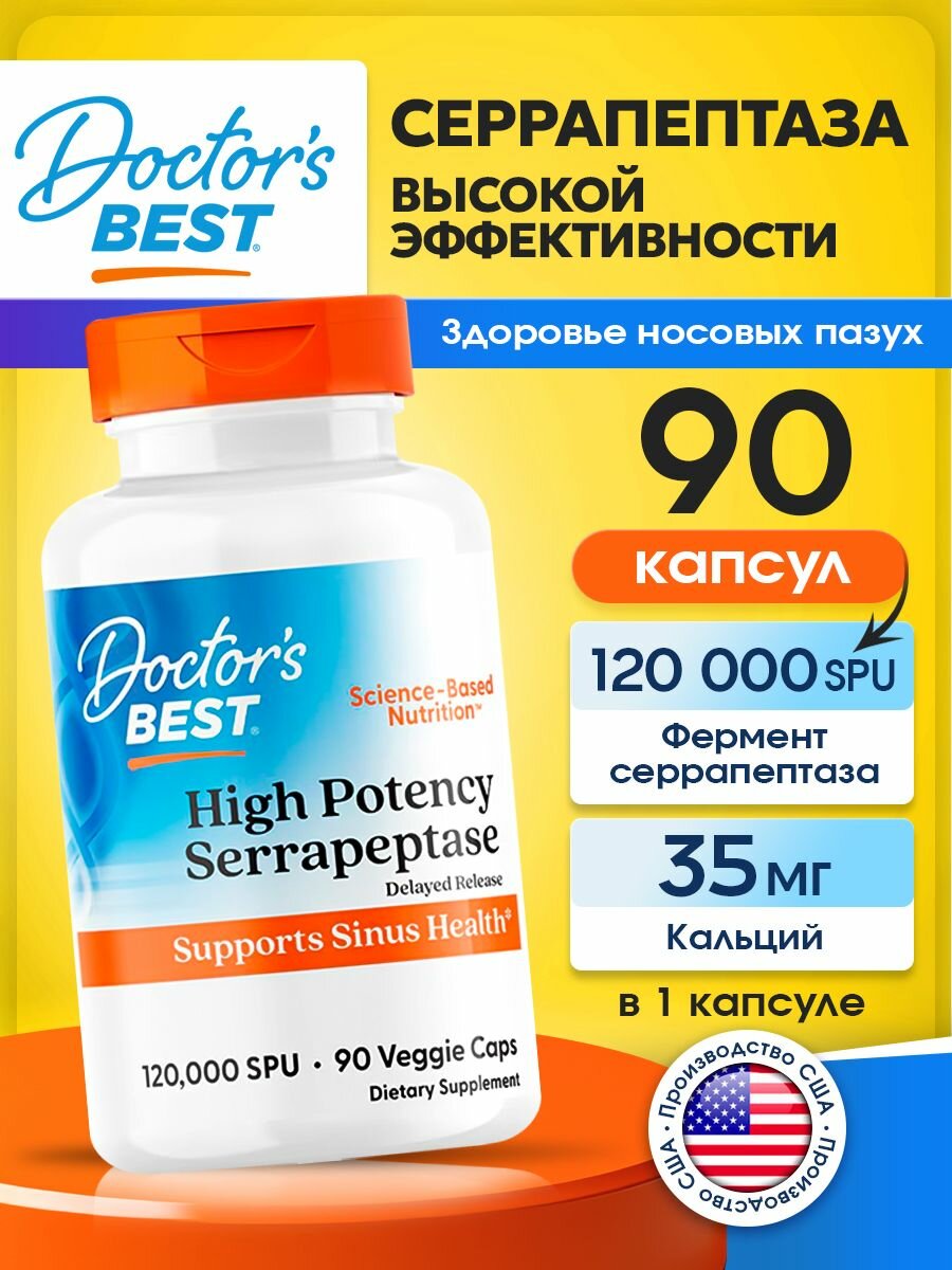 Doctor's Best High Potency Serrapeptase, 120000 SPU, фермент для иммунитета, взрослым, 90 растительных капсул