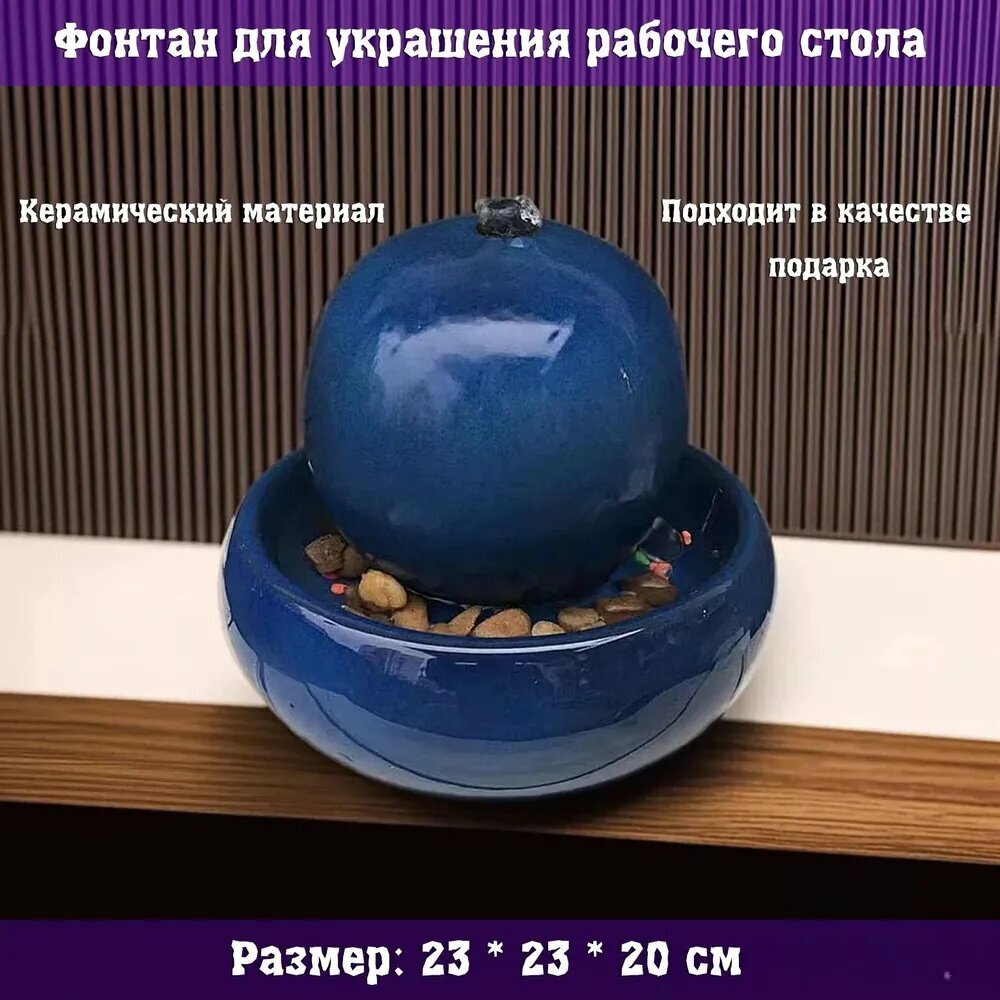 Настольный декоративный фонтан для дома из фарфора "Сфера мудрости", высота 20 см, комнатный интерьерный водопад, Идеальный подарок