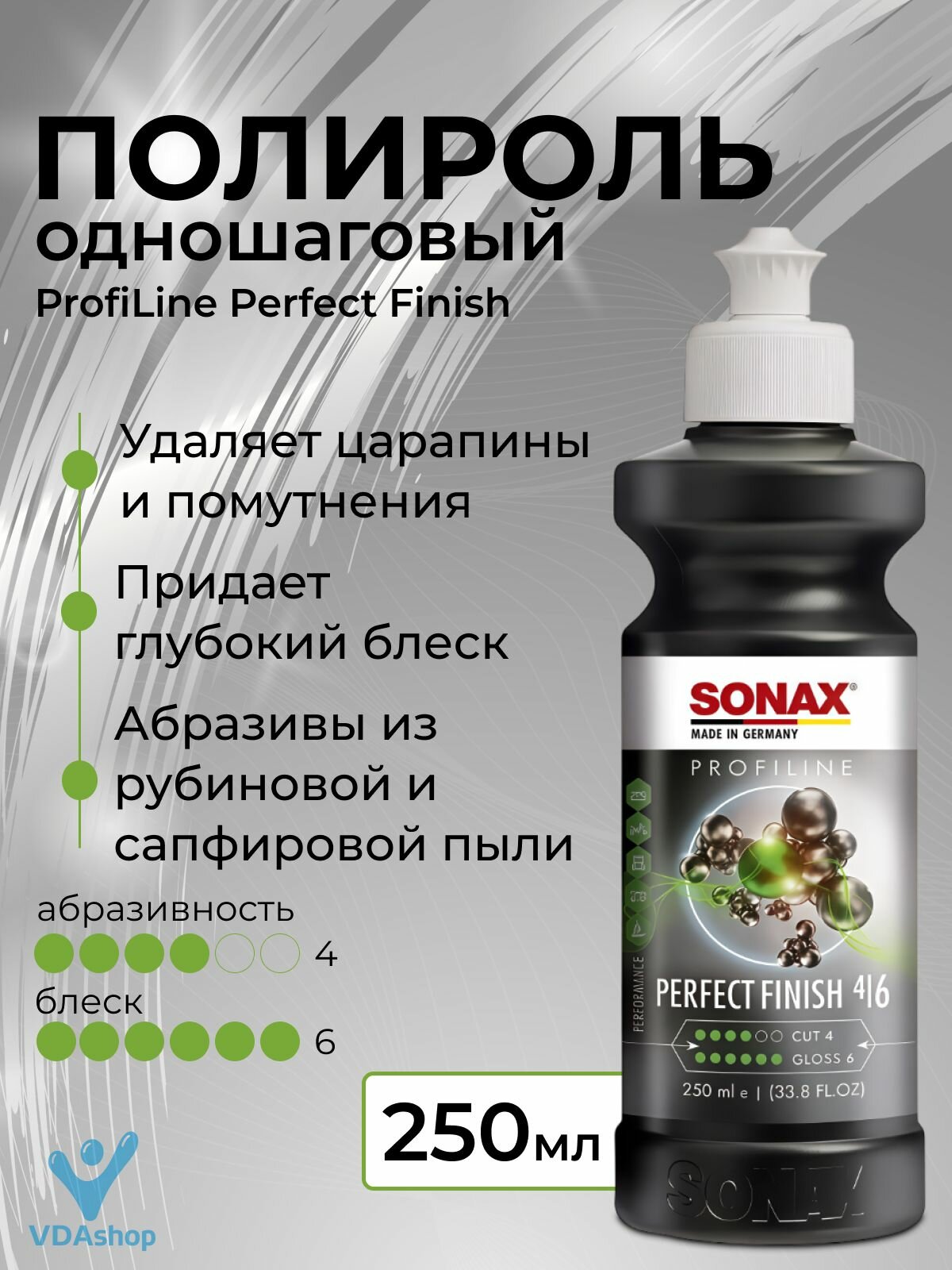 Полироль автомобильный одношаговый, 250 мл SONAX ProfiLine Perfect Finish 04-06