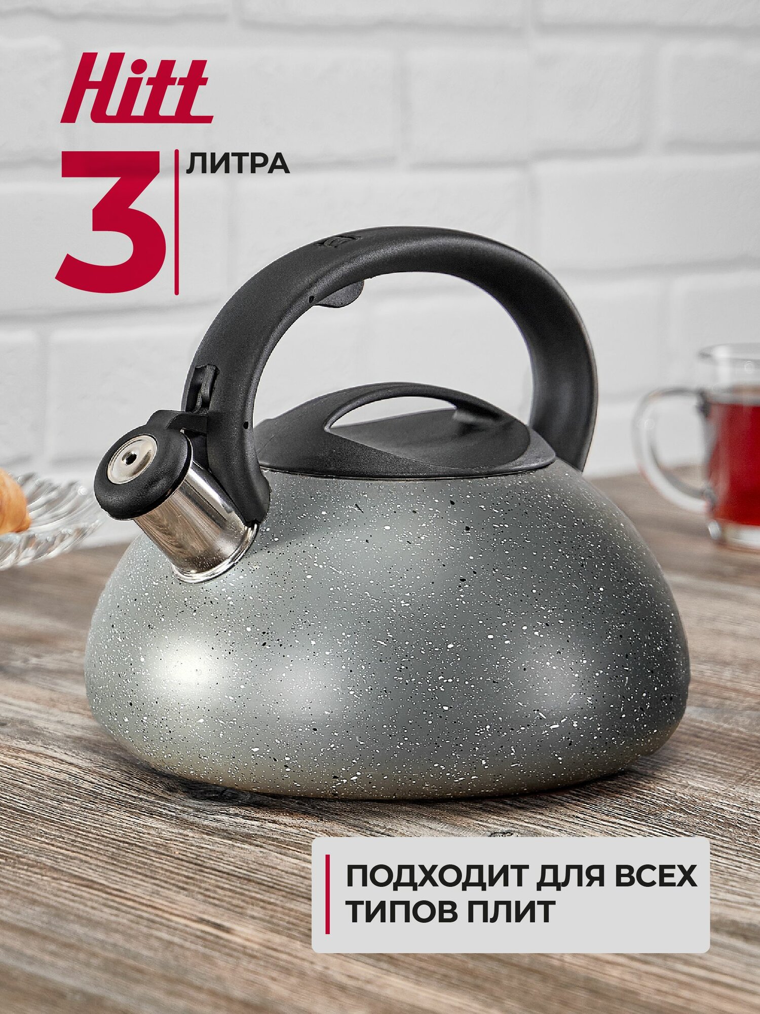 Чайник со свистком Hitt 3 литра