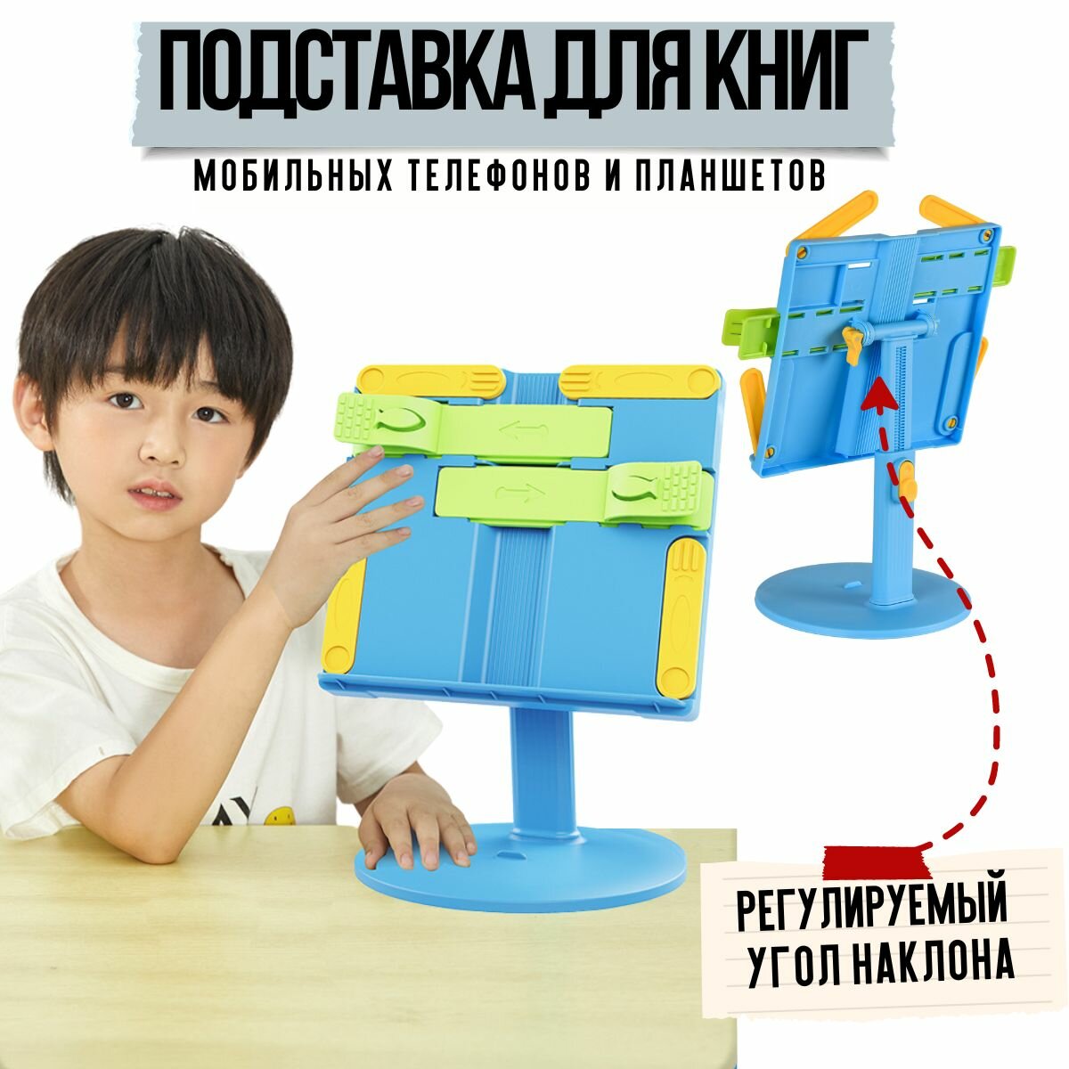 Регулируемая многофункциональная книжная полка для чтения для детей, подставка для книг, мобильных телефонов и планшетов, стойка