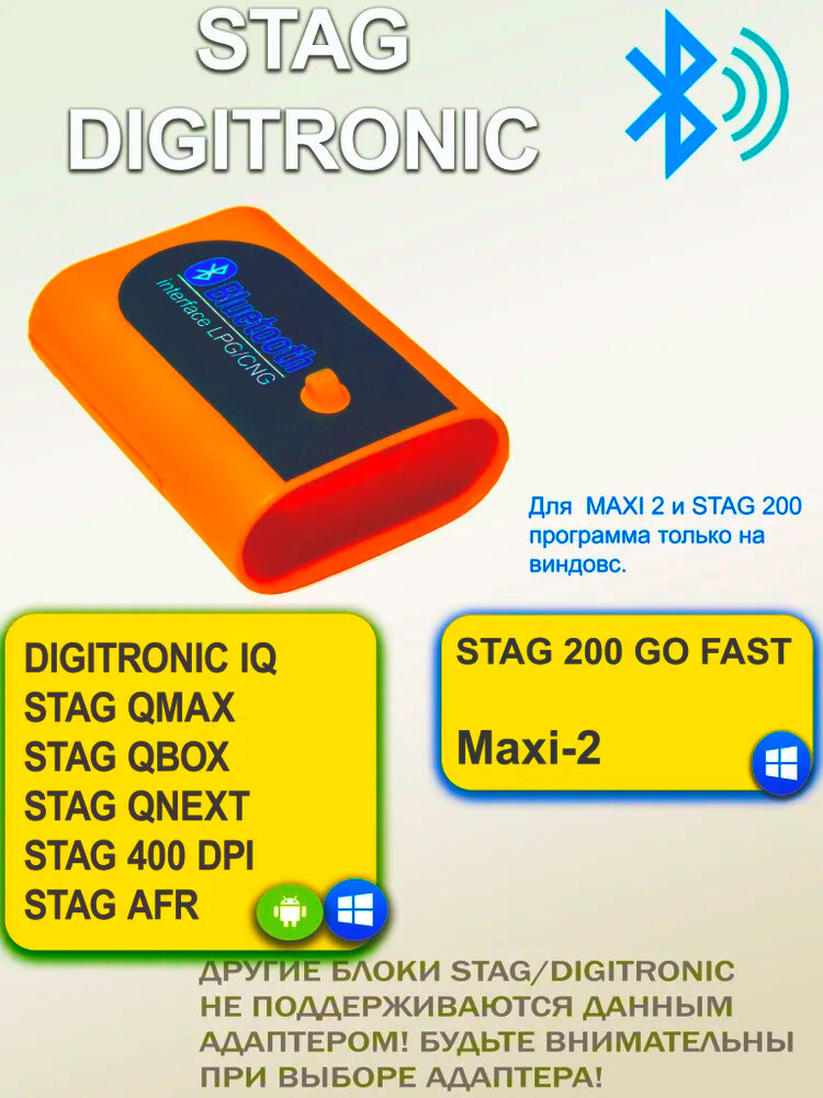 Bluetooth ГБО адаптер Stag - Digitronic. для KIA, HYUNDAI, TOYOTА, SKODА, Nissan, BMW, Mitsubishi, MERCEDES.