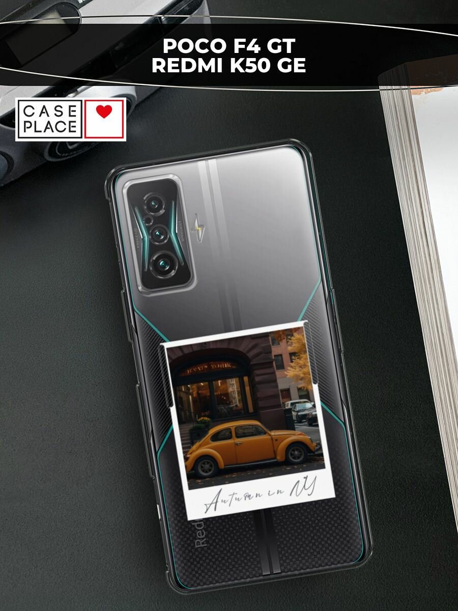Чехол на Xiaomi Redmi K50 GE/Poco F4 GT / Сяоми Редми K50 GE/Поко F4 GT с принтом Осенний палароид