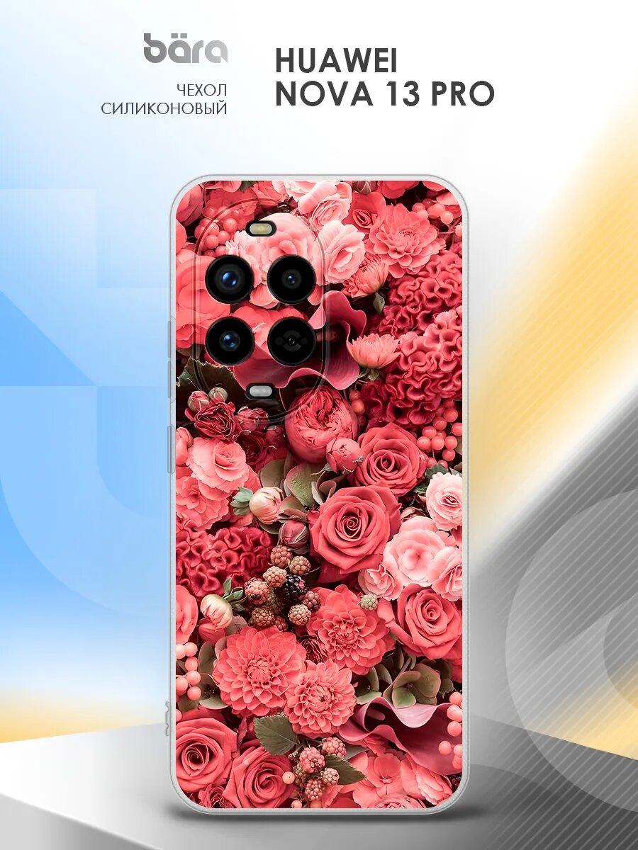 Чехол на Huawei Nova 13 Pro/ Хуавей Нова 13 Про накладка с рисунком