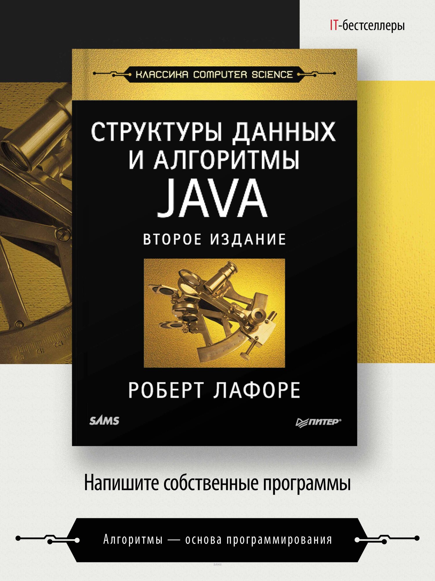 Структуры данных и алгоритмы в Java / книги по программированию — фото 1
