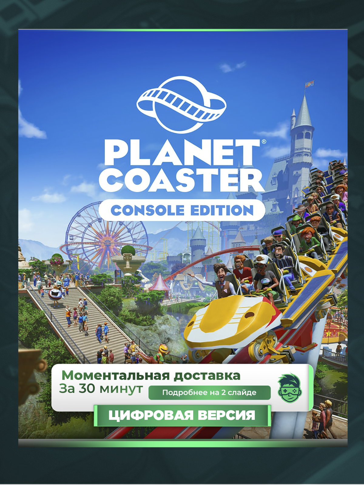 Planet Coaster: Console Edition на PS4 PS5, цифровая версия, навсегда