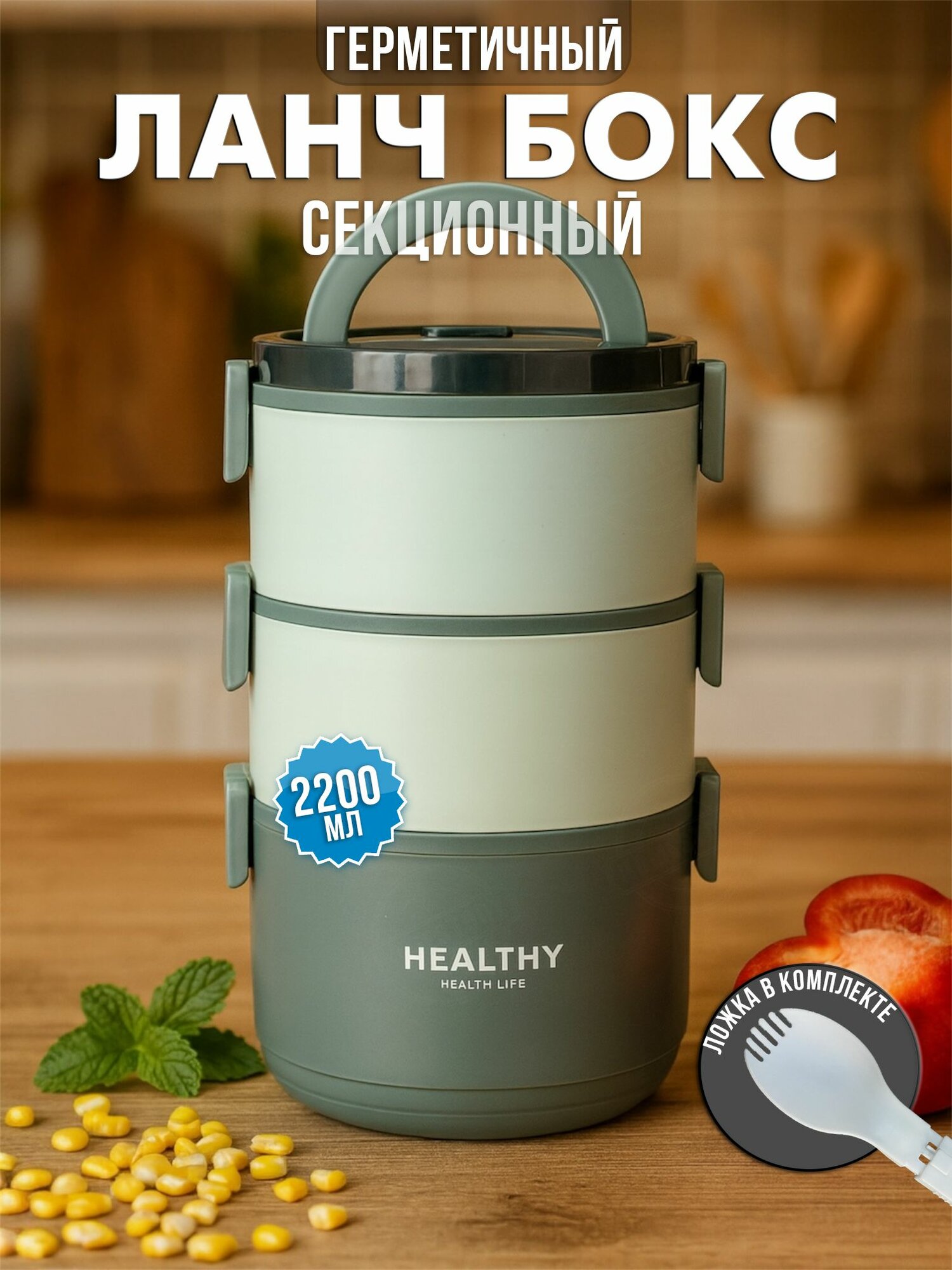 Герметичный ланч бокс для еды с 3 отделениями
