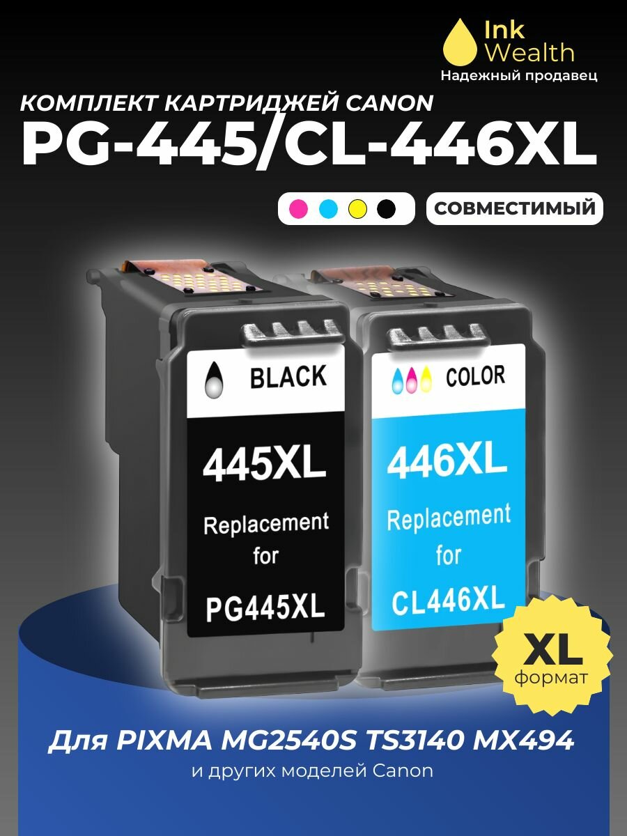 Картриджи для принтера Canon PG-445 + CL-446 (8283B004) для Pixma MG2540S TS3140 MX494, набор CMYK