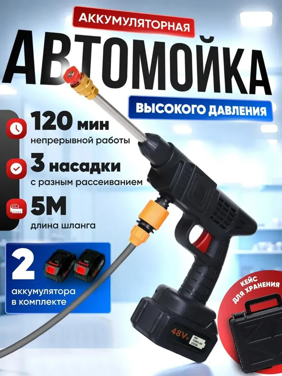 Мойка высокого давления аккумуляторная для автомобиля в кейсе, два аккумулятора 48 Вт, мини мойка с пистолетом