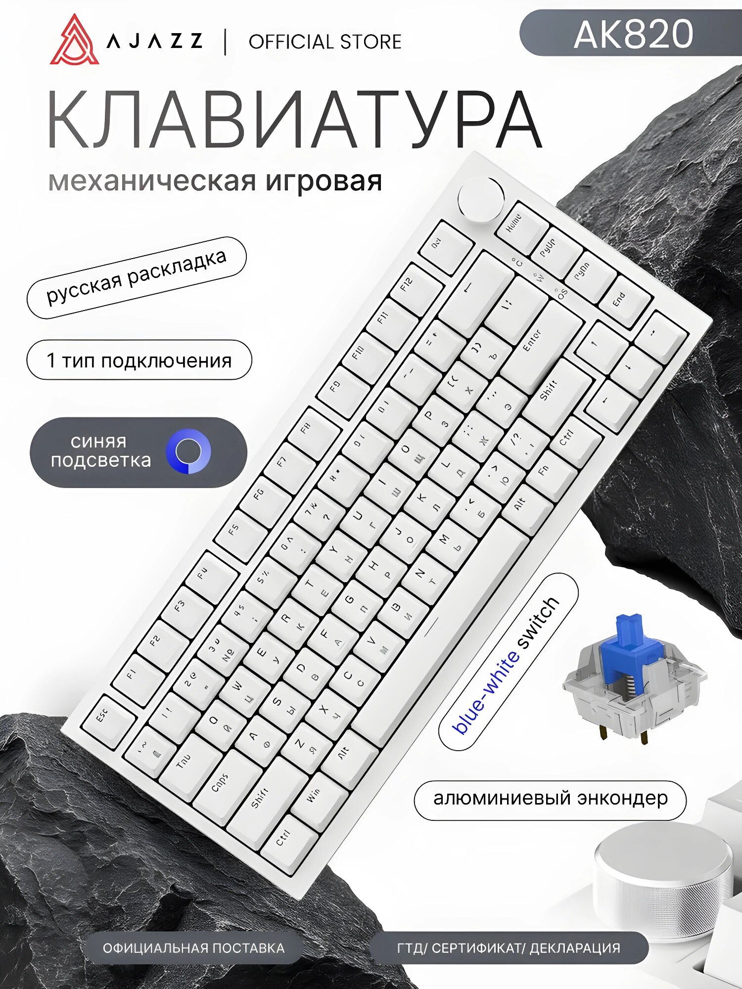 Игровая Механическая Клавиатура Ajazz AK820 | Cherry MX2 Blue Switch