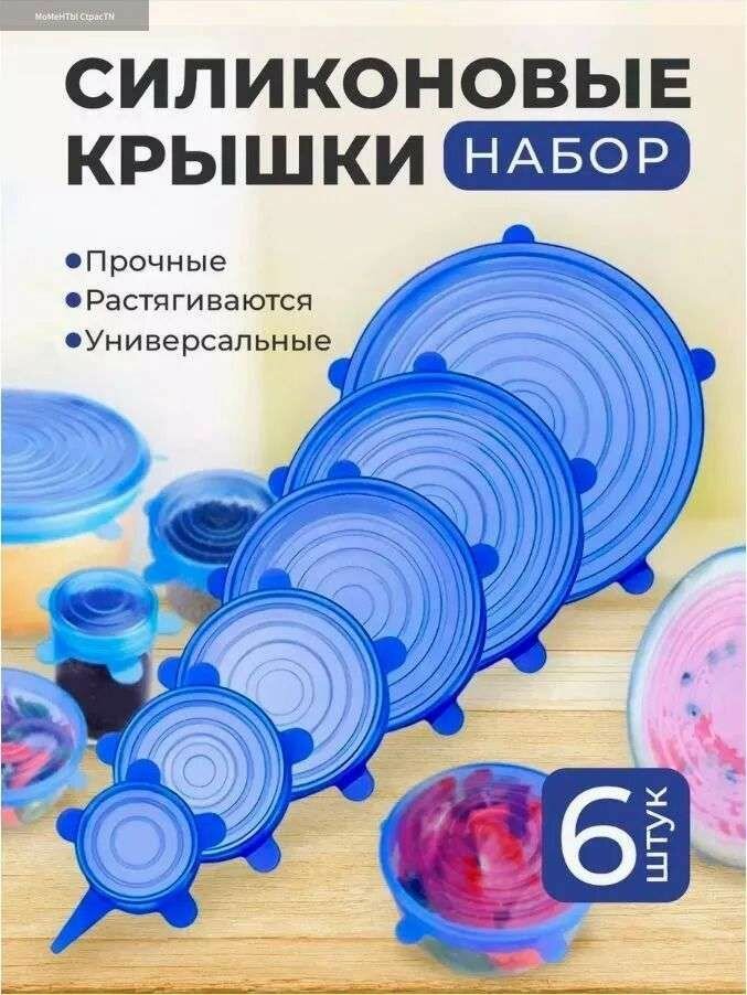 Крышка силиконовая, 18, 18.5 см х 18.5 см, 6 шт