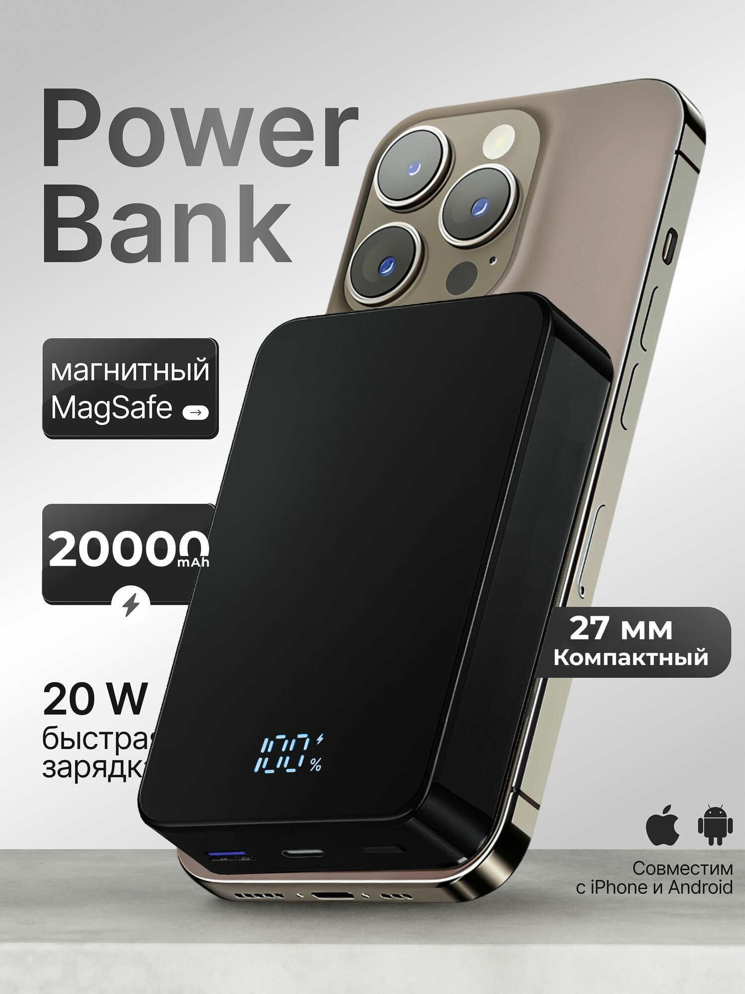 Магнитный тонкий пауэрбанк 20000 mAh MagSafe Power Bank с быстрой беспроводной зарядкой для iphone и android