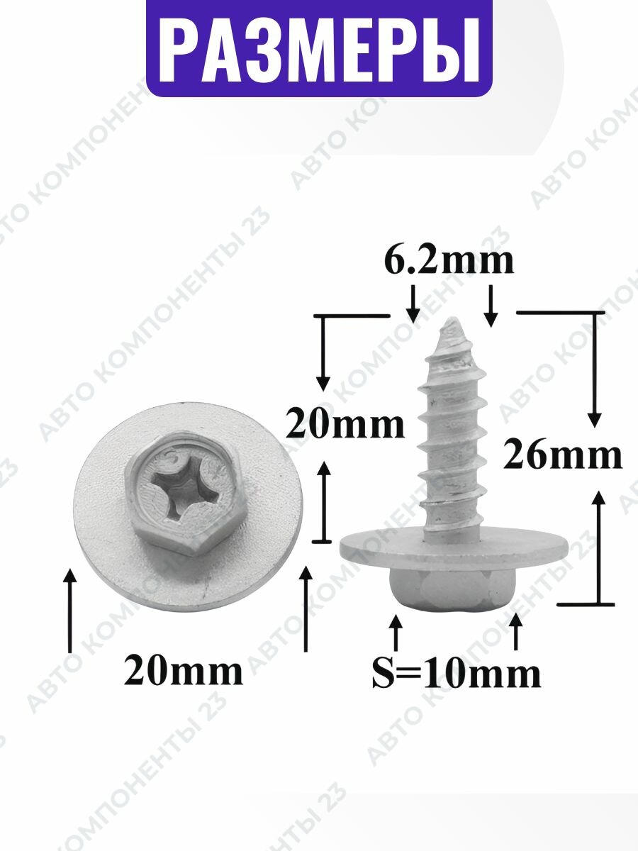 Саморез 9015960383 Toyota Lexus 6,2x20 с шайбой OEM