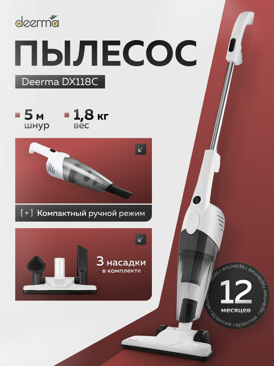 Пылесос вертикальный проводной мощный Deerma DX118C, для дома, для мебели.