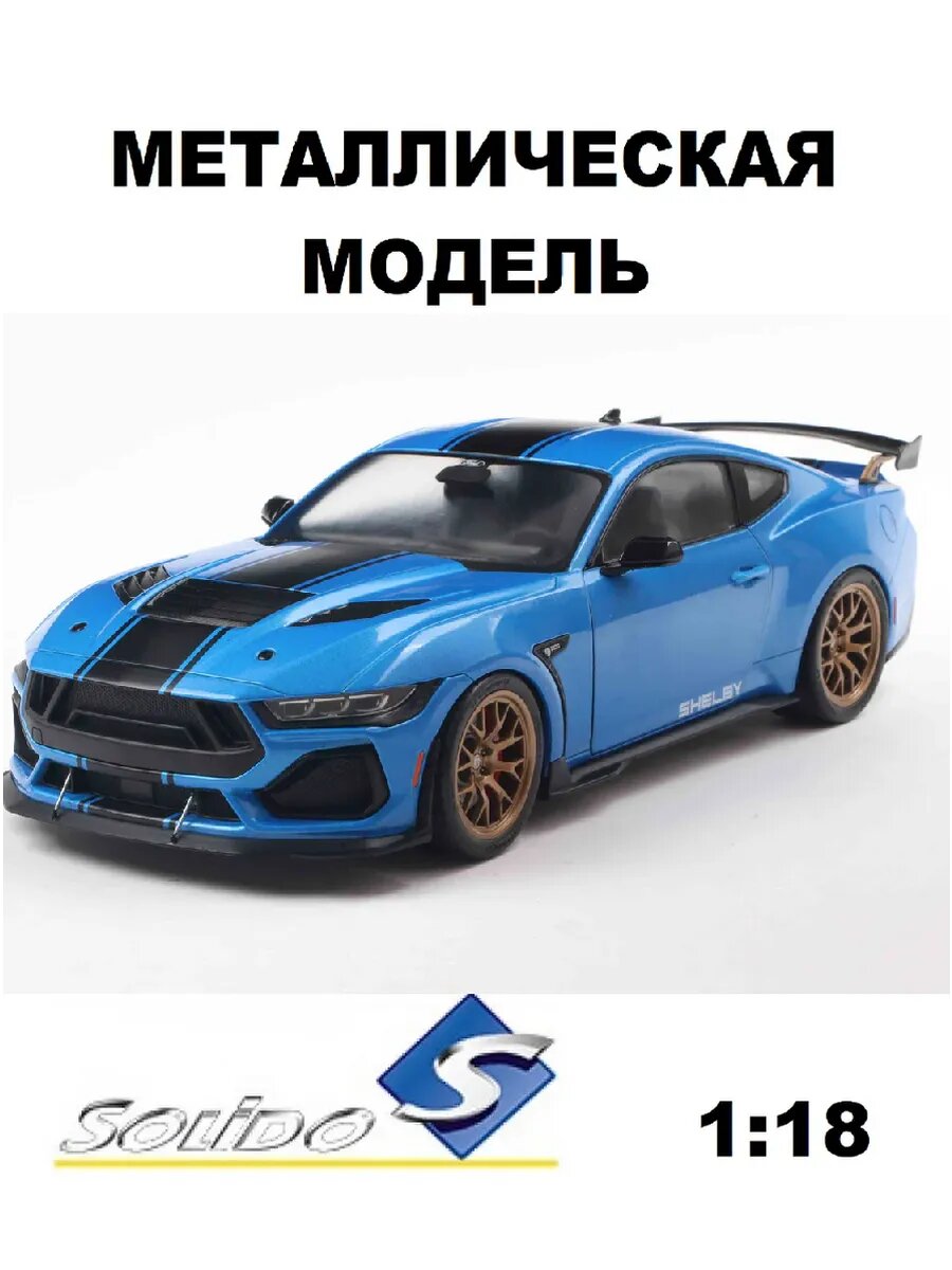Машинка 1:18 Ford Mustang Shelby Super Snake Coupe 2025 года