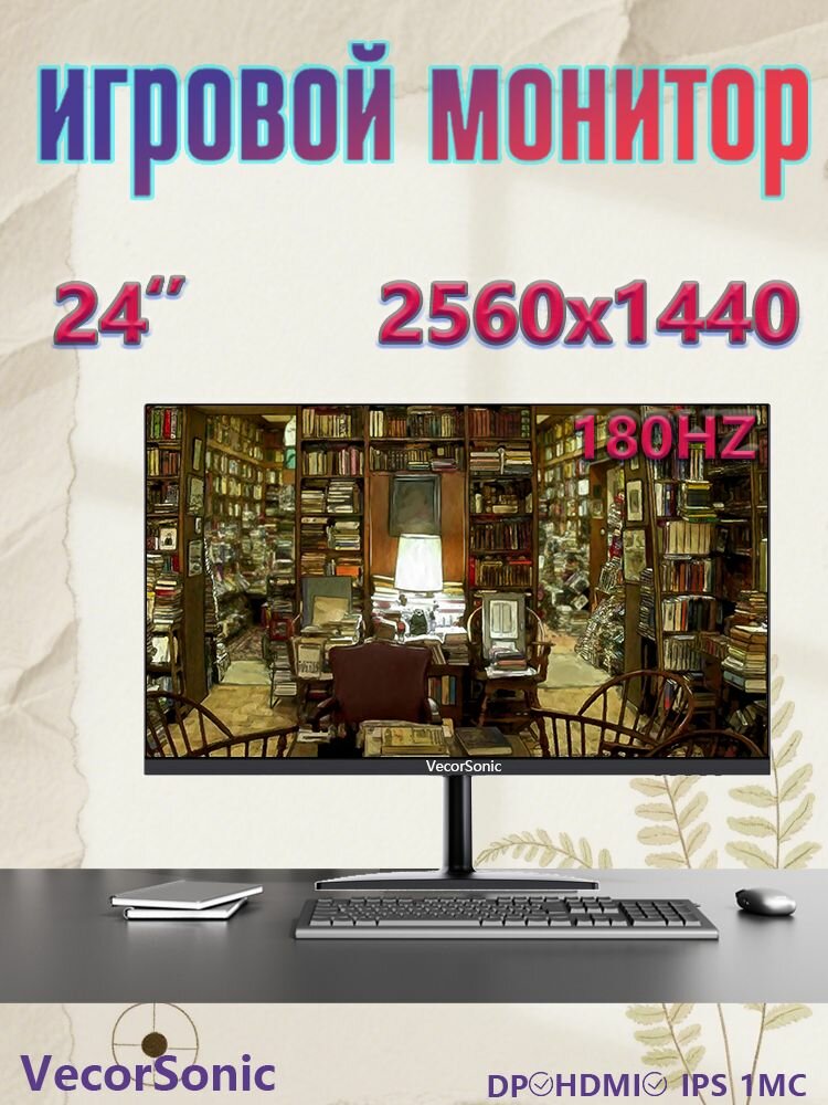 24-дюймовый игровой монитор, 2K 180 Гц, высокая частота, плоский экран, черный