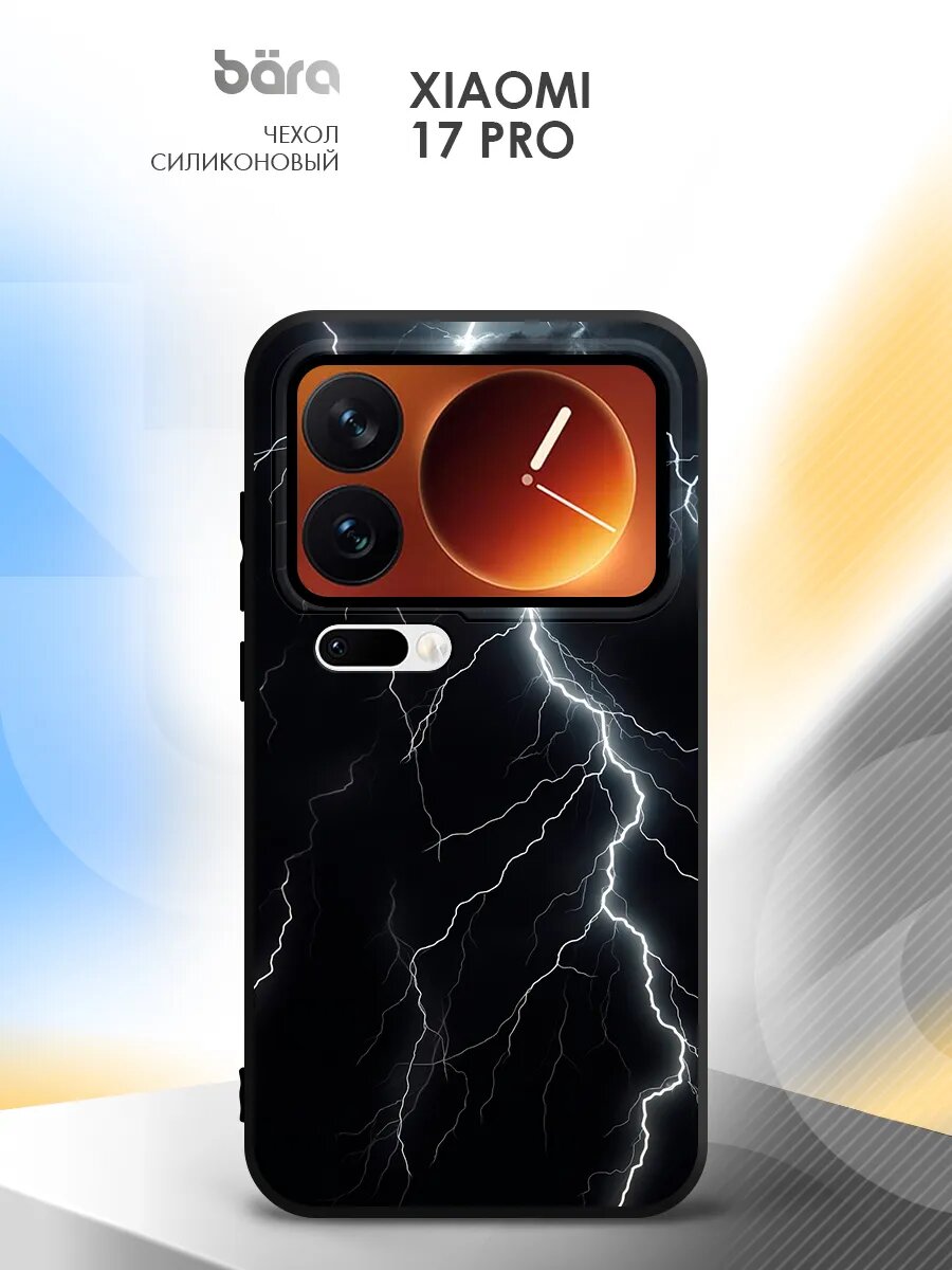 Чехол на Xiaomi 17 Pro / Сяоми 17 Про, накладка, поддержка беспроводной зарядки , черный, с рисунком