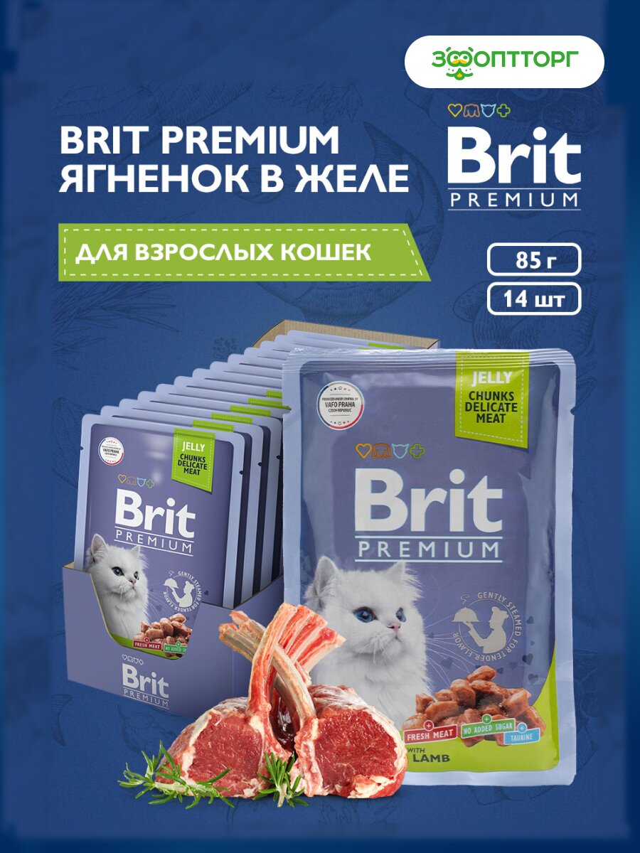 Влажный корм Brit Premium пауч для кошек (кусочки в желе) Ягненок, 85 г х 14 шт.