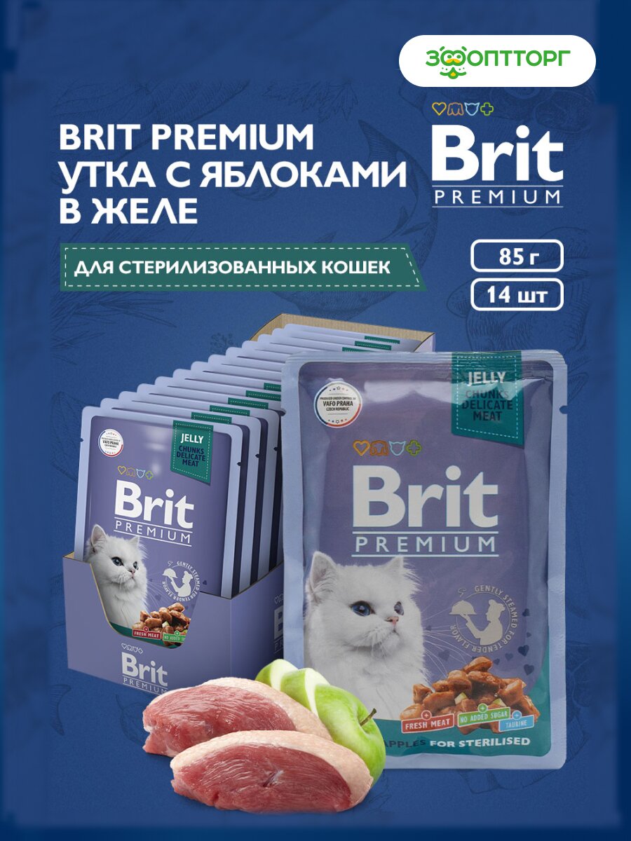 Влажный корм Brit Premium пауч для стерилизованных кошек и котов (кусочки в желе) Утка с яблоками, 85 г х 14 шт.