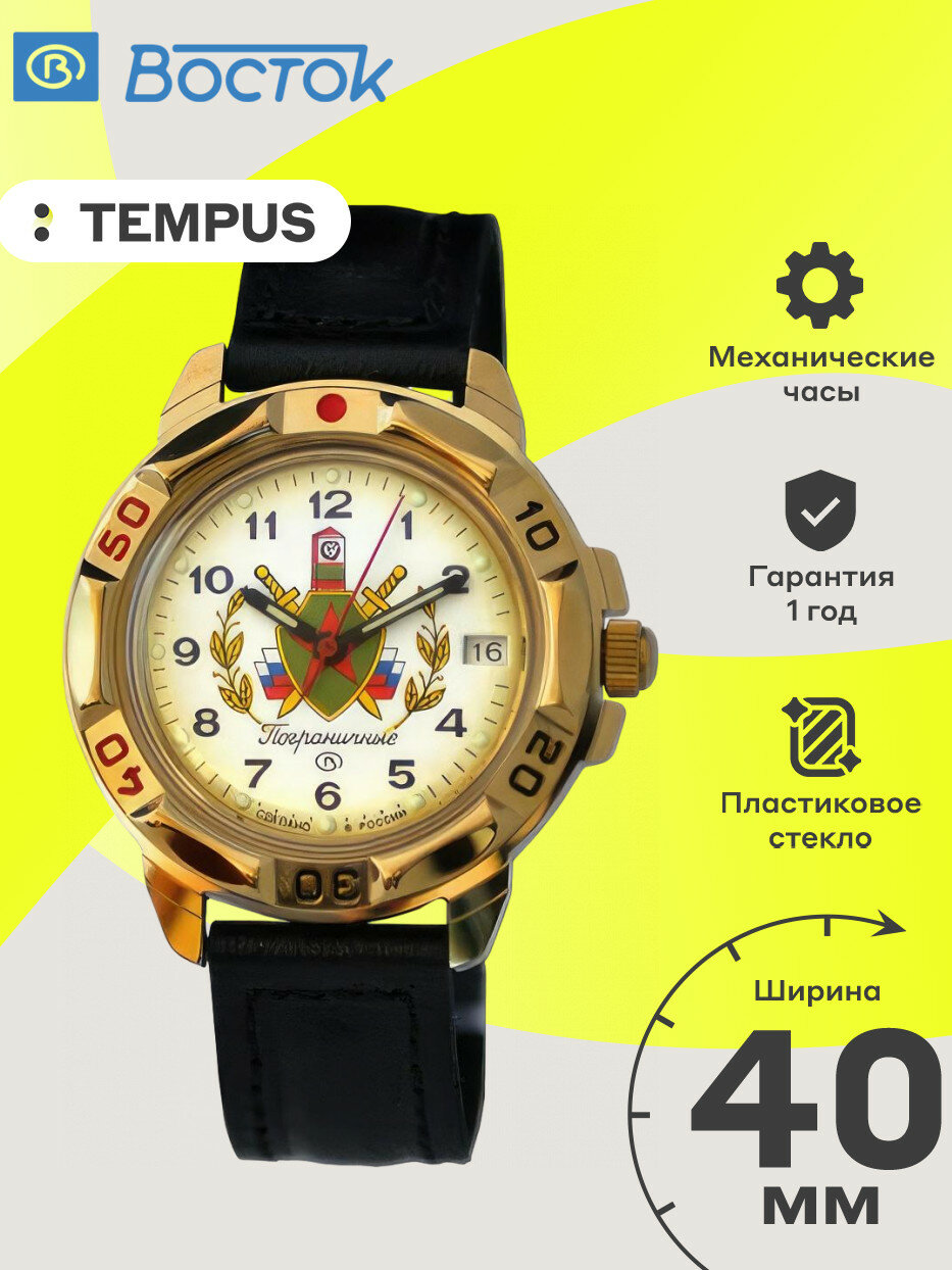 Наручные часы Командирские