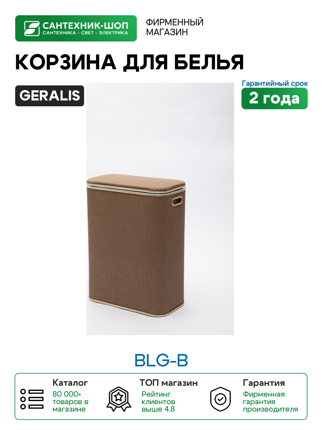 Корзина для белья Geralis BLG-B цвет Темно-бежевый, кант Золото, стандартная