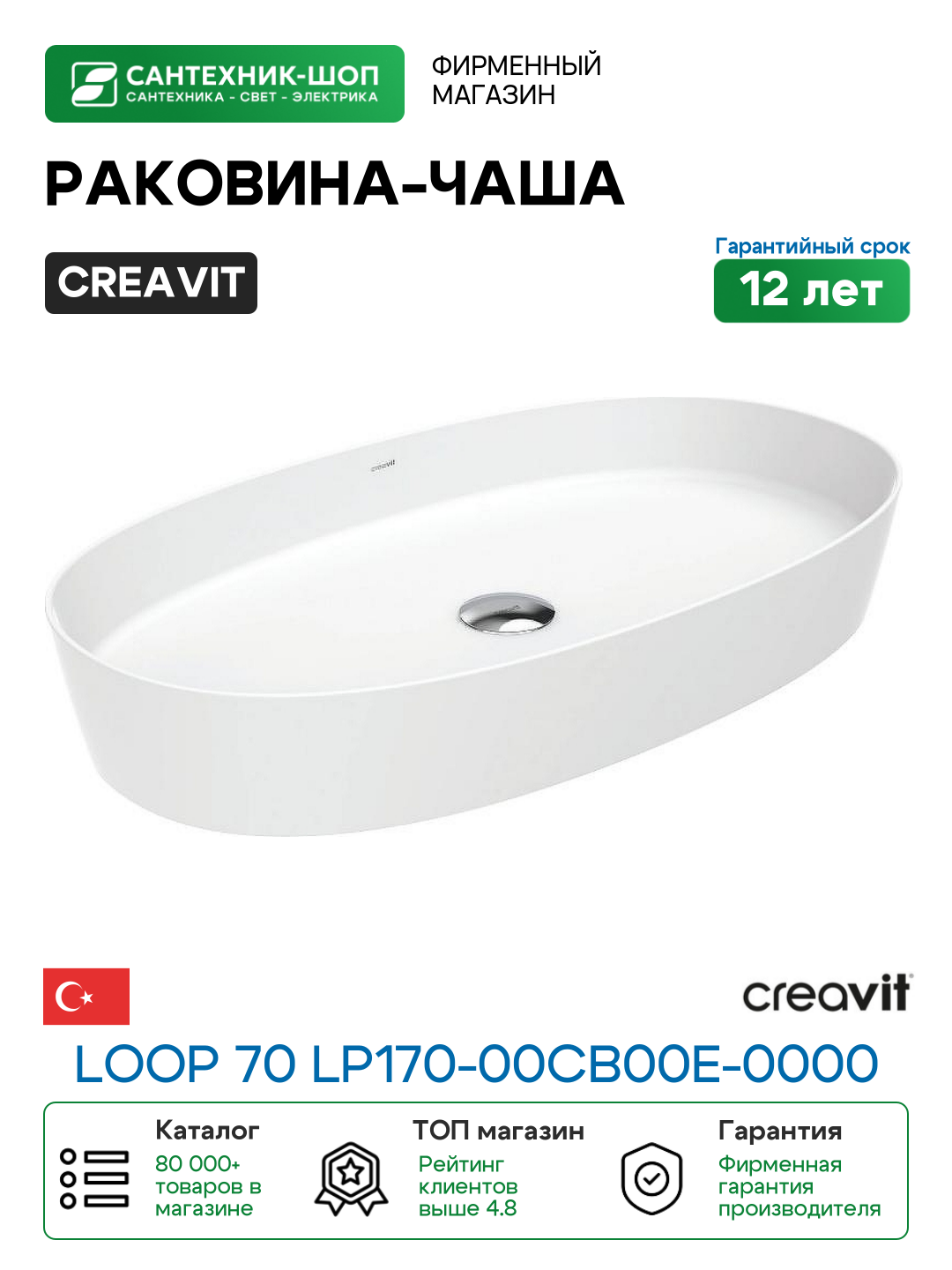Раковина-чаша Creavit Loop 70 LP170-00CB00E-0000 Белая фарфор накладная