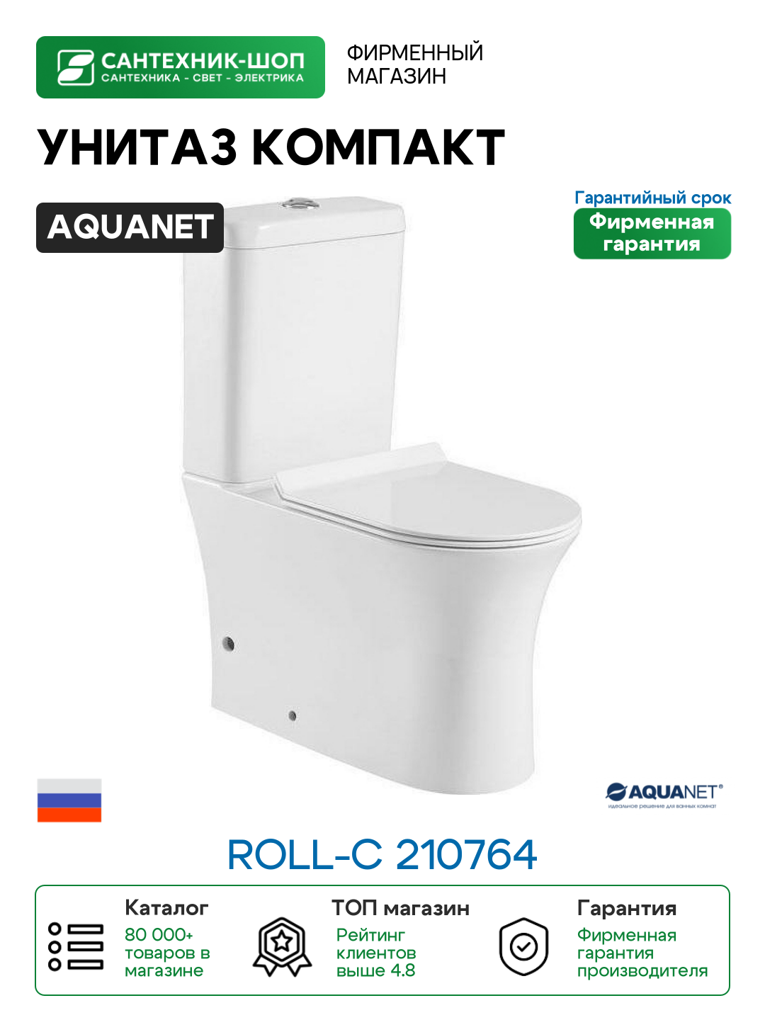 Чаша унитаза-компакта Aquanet Roll-C 210764 без бачка, с сиденьем Микролифт фаянс напольный
