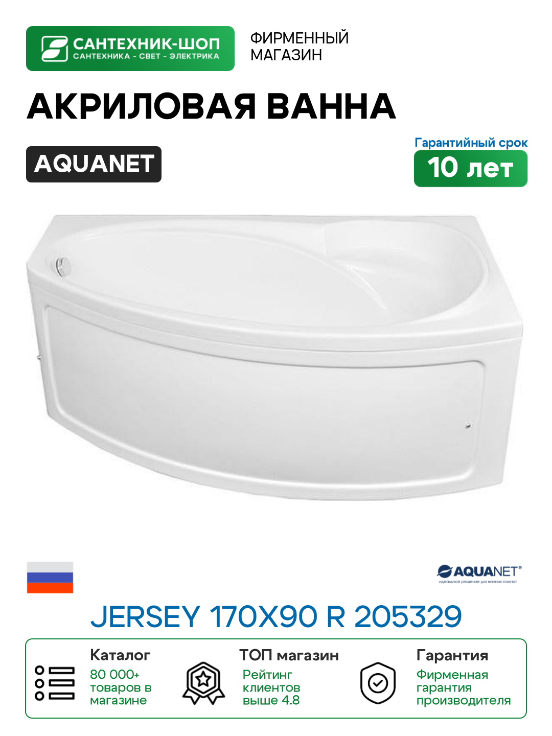 Акриловая ванна Aquanet Jersey 170x90 R 205329 без гидромассажа
