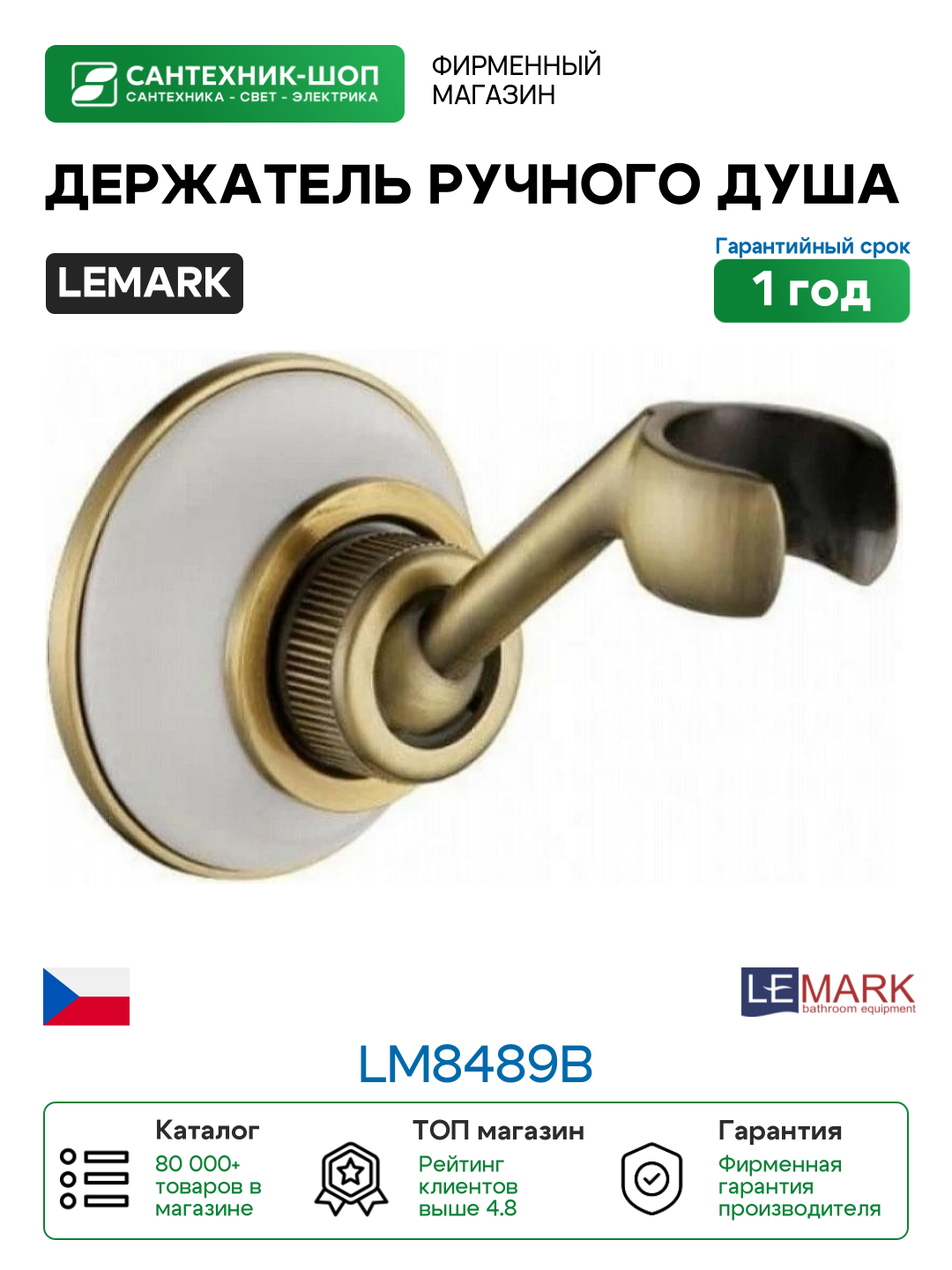 Держатель ручного душа Lemark LM8489B Бронза
