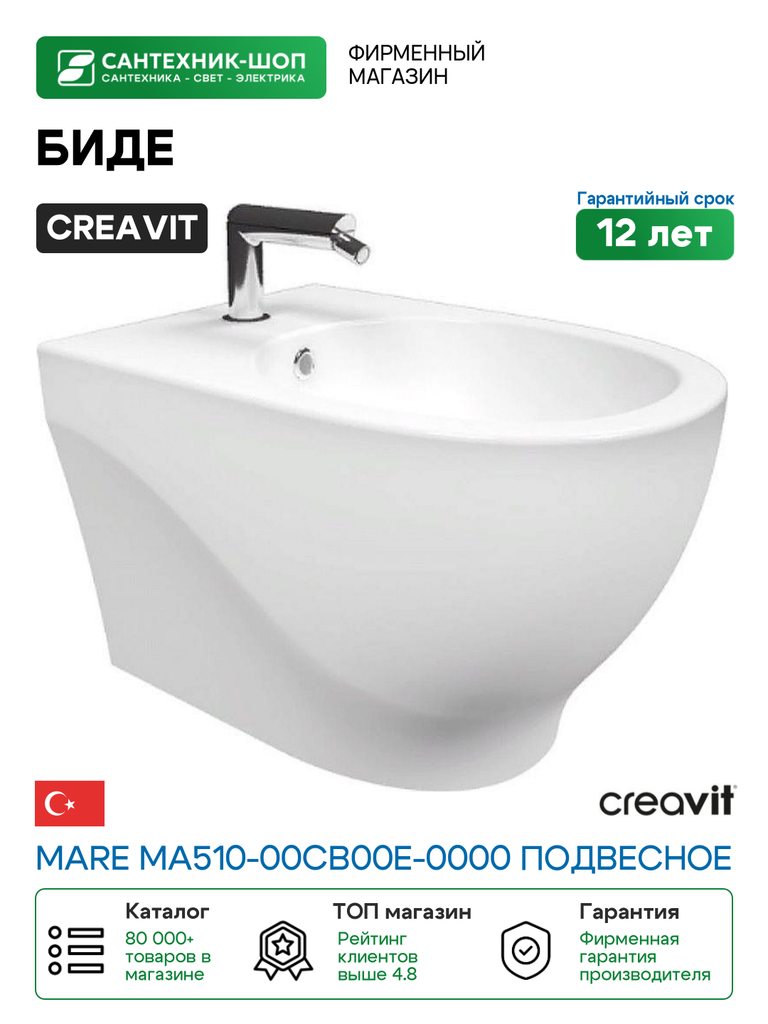Биде Creavit Mare MA510-00CB00E-0000 подвесное Белое