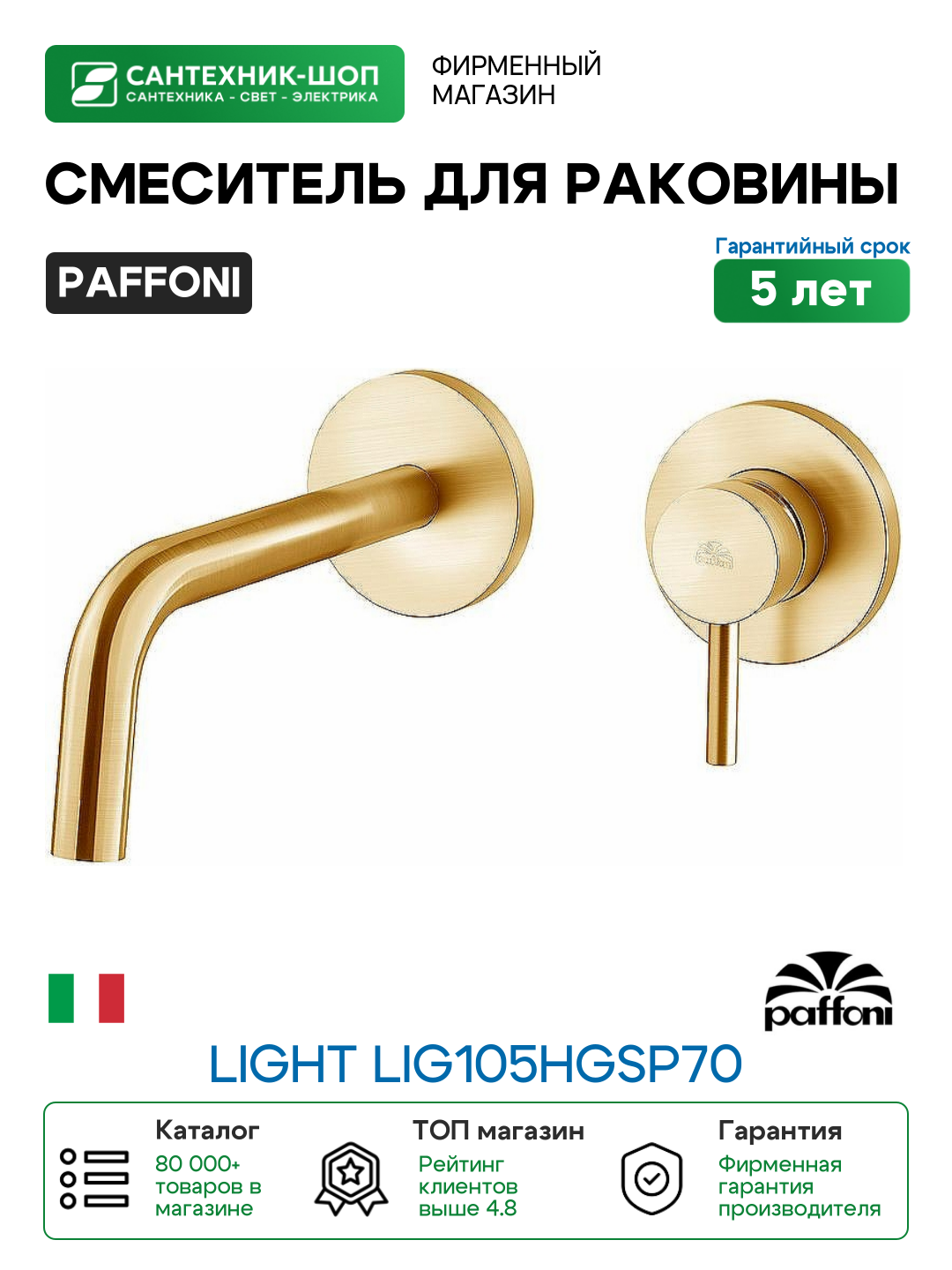 Смеситель для раковины Paffoni Light LIG105HGSP70 Золото медовое брашированное латунь встраиваемый