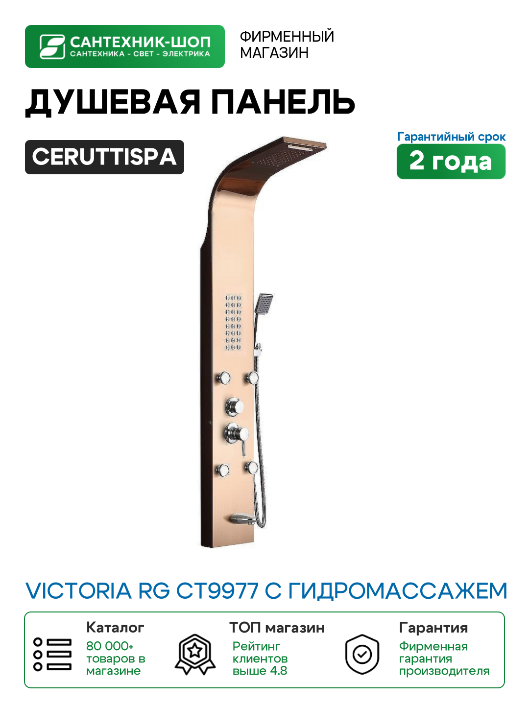 Душевая панель Ceruttispa Victoria RG CT9977 с гидромассажем Розовое золото нержавеющая сталь на стену