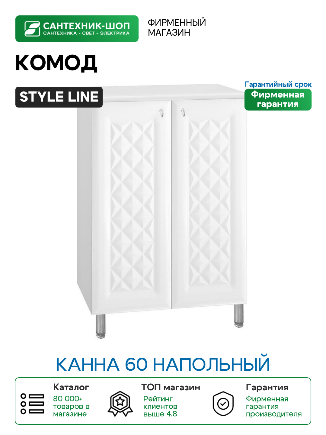 Комод Style Line Канна 60 напольный Белый глянец МДФ / ЛДСП