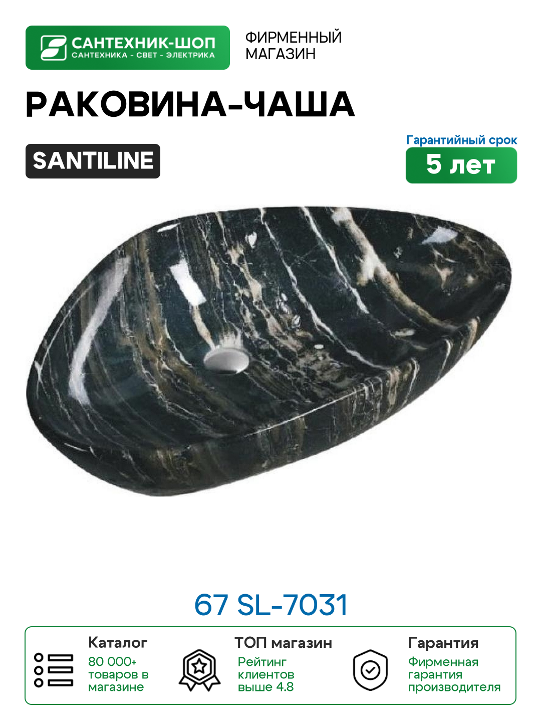 Раковина-чаша SantiLine 67 SL-7031 Черный мрамор фаянс накладная