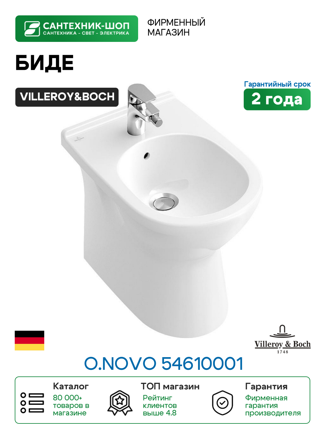 Биде Villeroy&Boch O.Novo 54610001 Альпийский белый