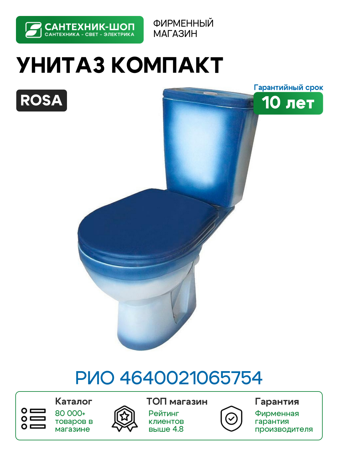 Унитаз компакт Rosa Рио 4640021065754 Синий декор с бачком и сиденьем